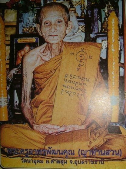 Takrut Tone Mad Chueak Phu Ya Tan Suan Wat Na Udom Circa 2520 ...